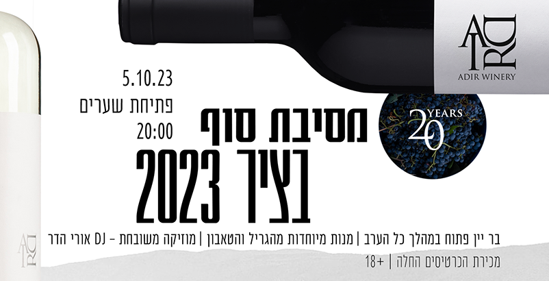 דף הבית - יקב אדיר